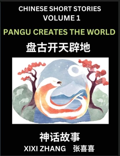 Chinese Short Stories (Part 1) - Pangu Creates the World, Learn Ancient ...