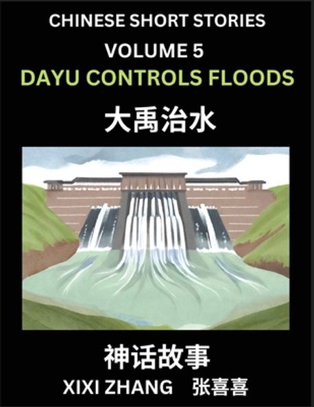 Chinese Short Stories (Part 5) - Dayu Controls Floods, Learn Ancient ...