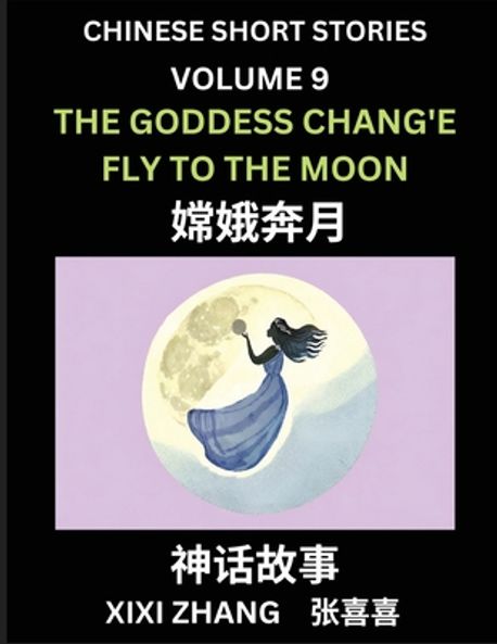 Chinese Short Stories (Part 9) - The Goddess Chang'e Fly to the Moon ...