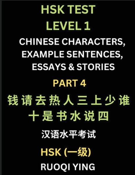 HSK Test Level 1 (Part 4)- Chinese Characters, Example Sentences ...