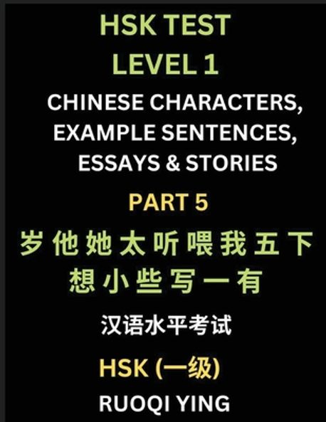 HSK Test Level 1 (Part 5)- Chinese Characters, Example Sentences ...