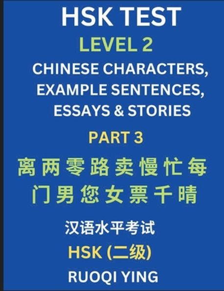 HSK Test Level 2 (Part 3)- Chinese Characters, Example Sentences ...