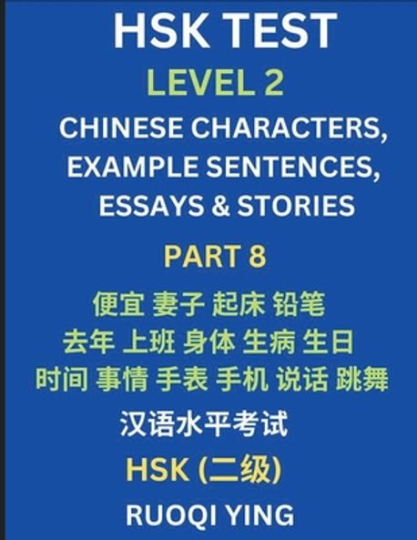 HSK Test Level 2 (Part 8)- Chinese Characters, Example Sentences ...