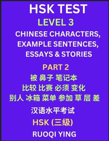 HSK Test Level 3 (Part 2)- Chinese Characters, Example Sentences ...