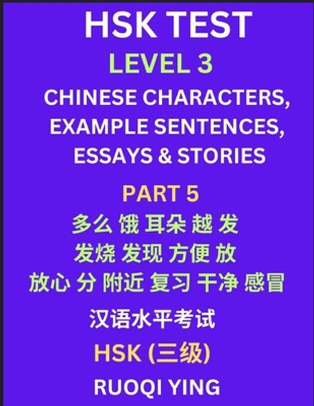 HSK Test Level 3 (Part 5)- Chinese Characters, Example Sentences ...