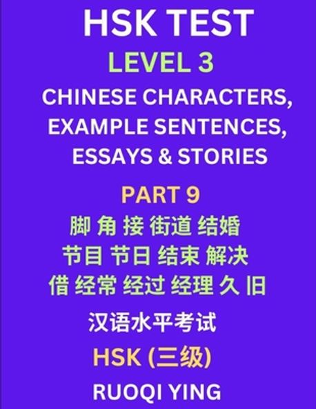 HSK Test Level 3 (Part 9)- Chinese Characters, Example Sentences ...