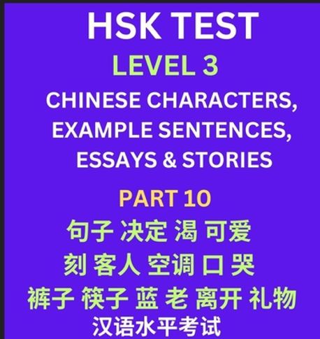 HSK Test Level 3 (Part 10)- Chinese Characters, Example Sentences ...