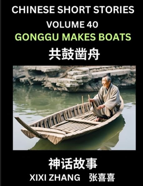 Chinese Short Stories (Part 40) - Linglun Creates Musical Scales, Learn ...