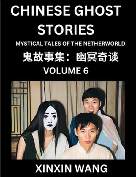 Chinese Ghost Stories (Part 6)- Learn Mandarin Chinese Language and ...