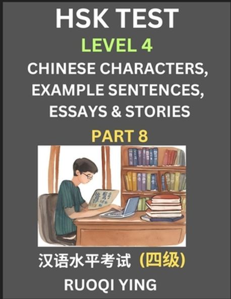 HSK Test Level 4 (Part 8)- Chinese Characters, Example Sentences ...