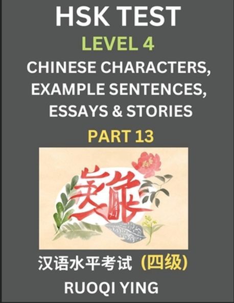 HSK Test Level 4 (Part 13)- Chinese Characters, Example Sentences ...