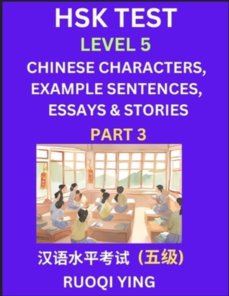 HSK Test Level 5 (Part 3)- Chinese Characters, Example Sentences ...