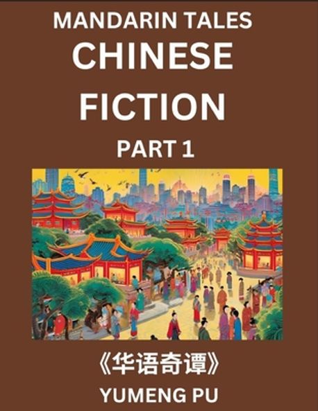 Chinese Fiction (Part 1) - Mandarin Tales, Reading Chinese Short ...