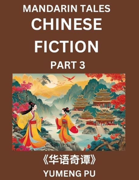 Chinese Fiction (Part 3) - Mandarin Tales, Reading Chinese Short ...