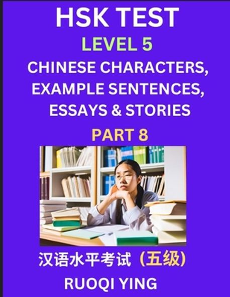 HSK Test Level 5 (Part 8)- Chinese Characters, Example Sentences ...