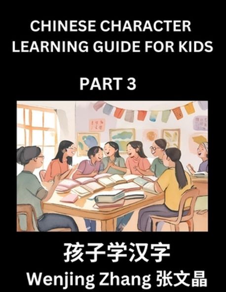Chinese Character Learning Guide for Kids (Part 3)- Brain Game Test ...