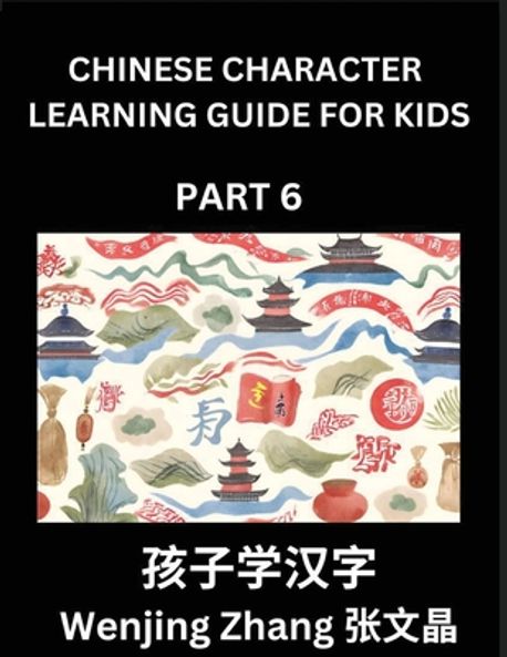 Chinese Character Learning Guide for Kids (Part 6)- Brain Game Test ...