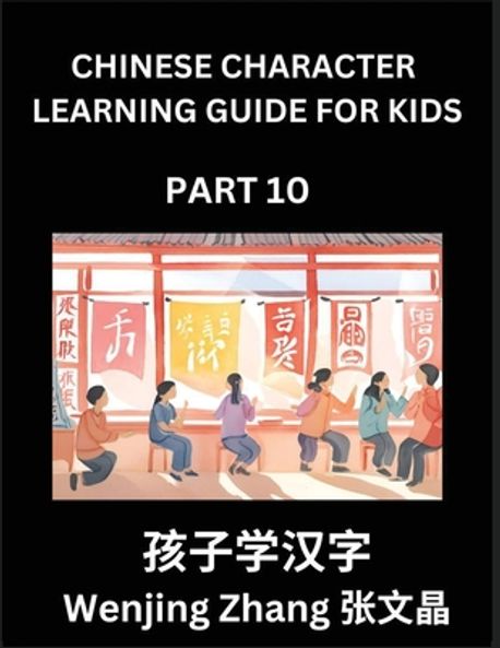 Chinese Character Learning Guide for Kids (Part 10)- Brain Game Test ...