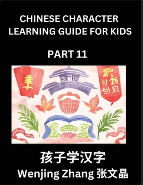 Chinese Character Learning Guide for Kids (Part 11)- Brain Game Test ...