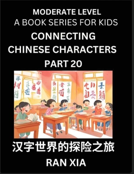 Chinese Characters for Kids (Part 20)- Moderate Level Test Series for ...