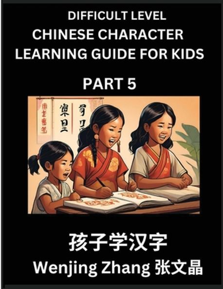Chinese Character Learning Guide for Kids (Part 5)- Difficult level ...