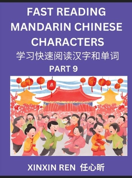 Reading Simplified Chinese Characters for Kids (Part 9) - Learn to ...