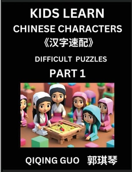 Reading Simplified Chinese Characters for Kids (Part 1) - Difficult ...