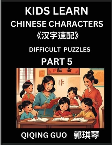Reading Simplified Chinese Characters for Kids (Part 5) - Difficult ...