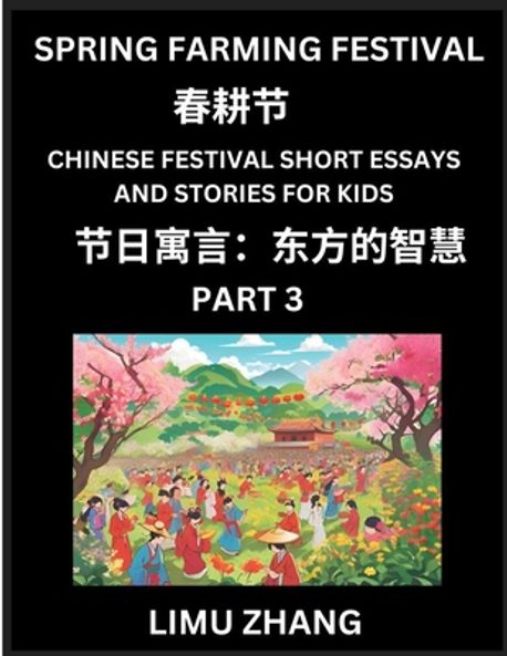 Chinese Festival Short Essays and Stories for Kids (Part 3)- Spring ...