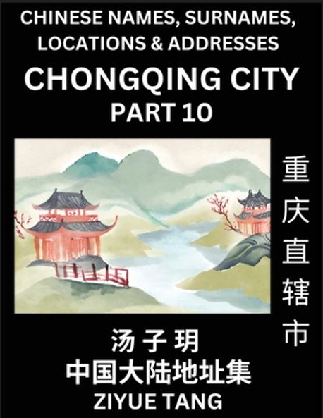 Chongqing City Municipality (Part 10)- Mandarin Chinese Names, Surnames ...