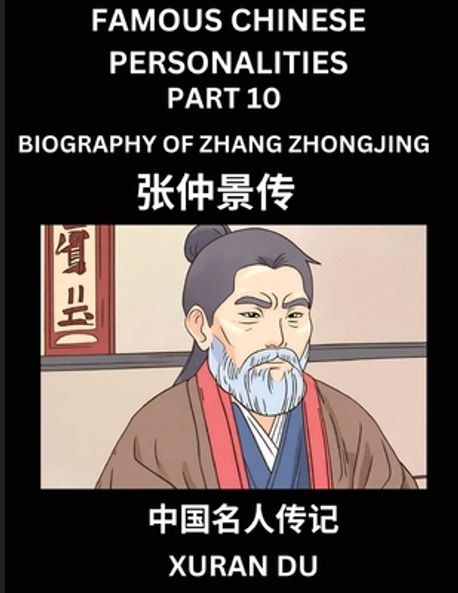 Famous Chinese Personalities (Part 10) - Biography of Zhang Zhongjing ...