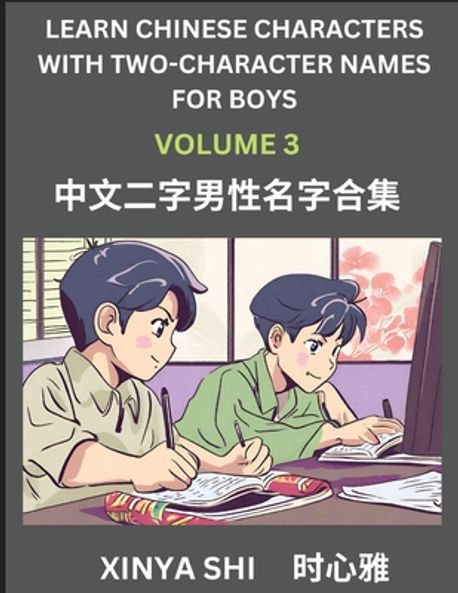 Learn Chinese Characters with Learn Two-character Names for Boys (Part ...