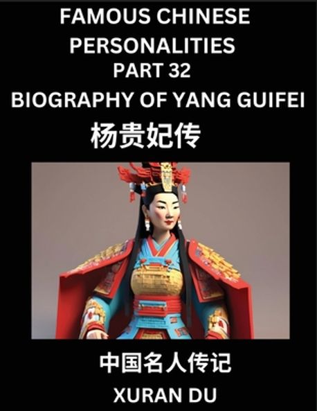 Famous Chinese Personalities (Part 32) - Biography of Imperial ...