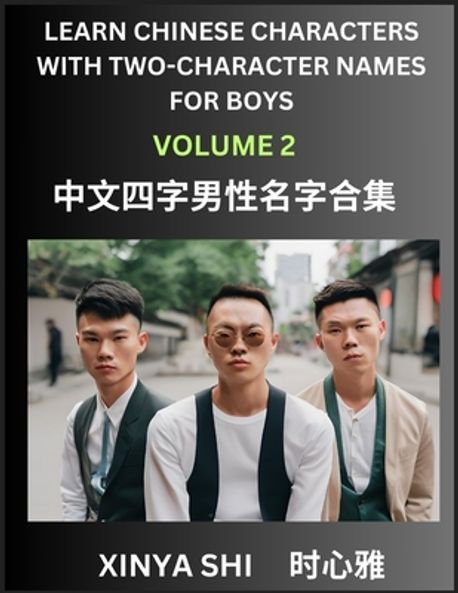 Learn Chinese Characters with Learn Four-character Names for Boys (Part ...