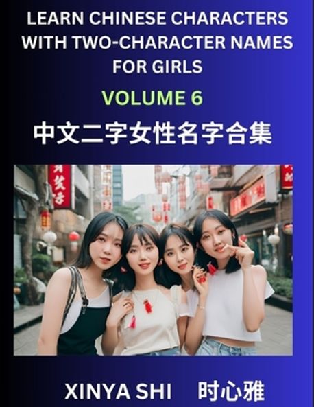 Learn Chinese Characters with Learn Two-character Names for Girls (Part ...