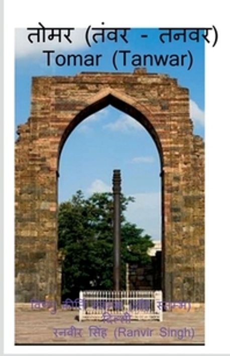 Tomar (Tanwar) / तोमर (तंवर/तनवर) | Singh, Ranvir - 교보문고