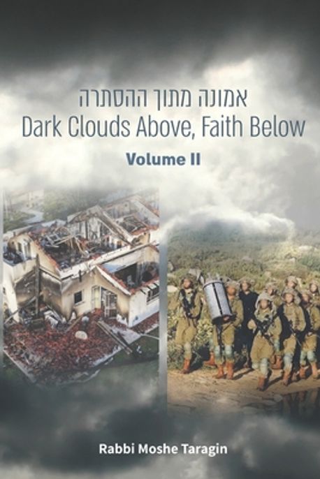 Dark Clouds Above, Faith Below (Volume II) | Taragin, Moshe - 교보문고