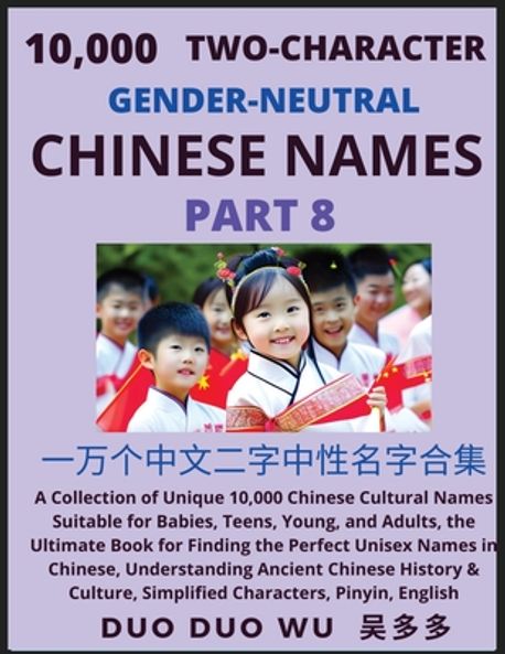 Learn Mandarin Chinese with Two-Character Gender-neutral Chinese Names ...