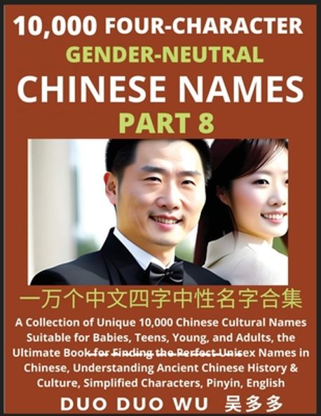 Learn Mandarin Chinese with Four-Character Gender-neutral Chinese Names ...