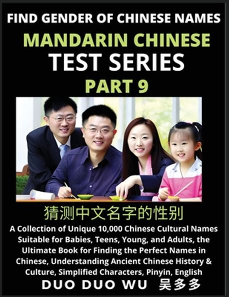 Mandarin Chinese Test Series (Part 9) | Wu, Duo Duo - 교보문고