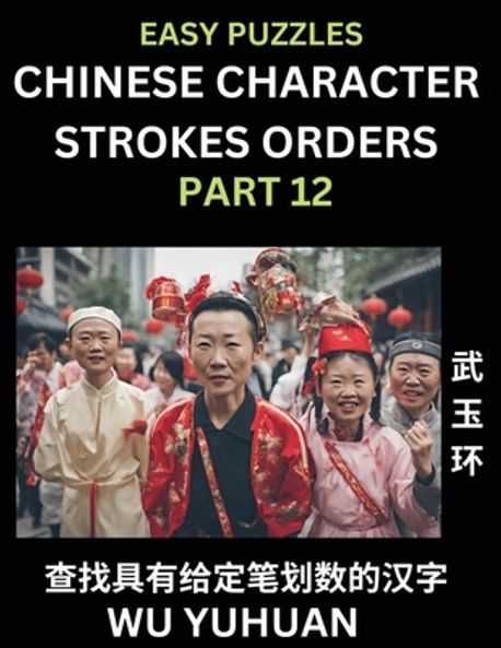Chinese Character Strokes Orders (Part 12)- Learn Counting Number of ...