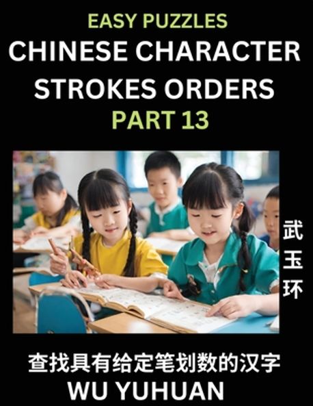 Chinese Character Strokes Orders (Part 13)- Learn Counting Number of ...