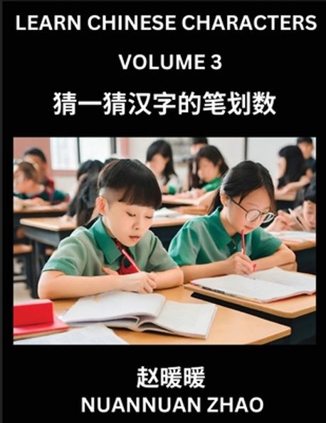 Learn Chinese Characters (Part 3)- Simple Chinese Puzzles for Beginners ...