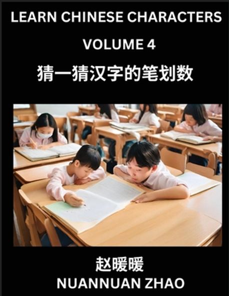 Learn Chinese Characters (Part 4)- Simple Chinese Puzzles for Beginners ...