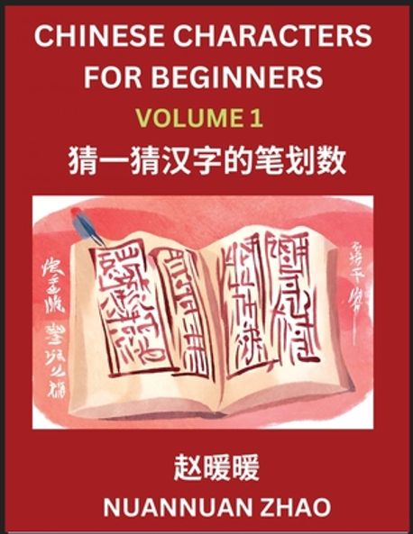 Chinese Characters for Beginners (Part 1)- Simple Chinese Puzzles for ...