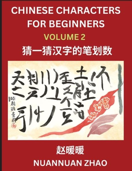 Chinese Characters for Beginners (Part 2)- Simple Chinese Puzzles for Beginners, Test Series to ...