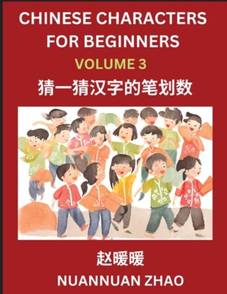 Chinese Characters for Beginners (Part 3)- Simple Chinese Puzzles for ...