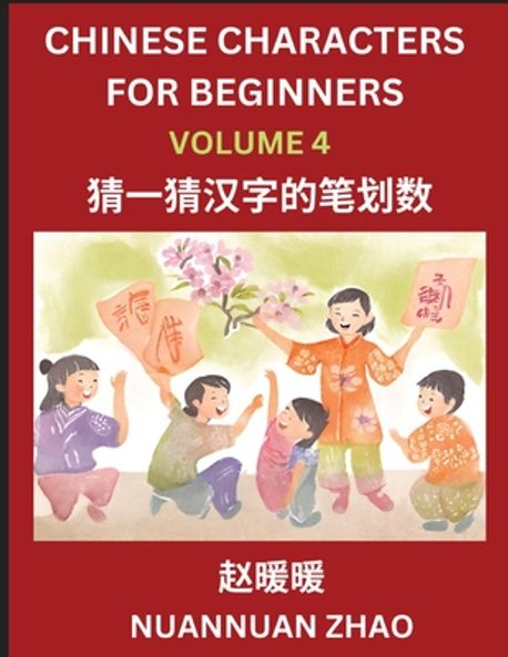 Chinese Characters for Beginners (Part 4)- Simple Chinese Puzzles for ...