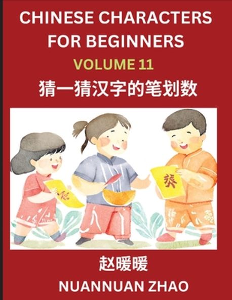Chinese Characters for Beginners (Part 11)- Simple Chinese Puzzles for ...