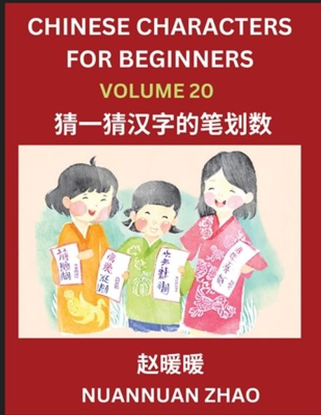 Chinese Characters for Beginners (Part 20)- Simple Chinese Puzzles for ...